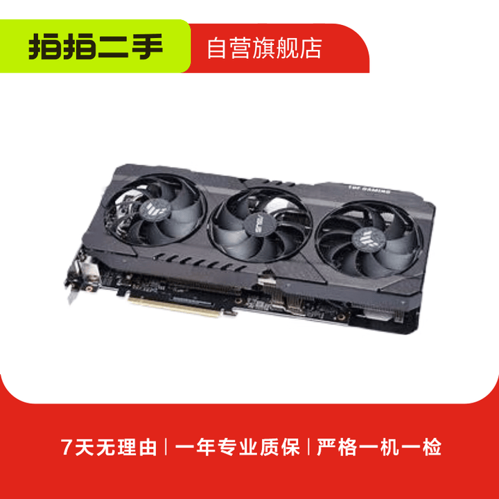 华硕（ASUS）华硕 CERBERUS/DUAL/TUF/GTX/RTX 系列 二手独立游戏显卡 RTX 3090【图片 价格 品牌 报价】-京东
