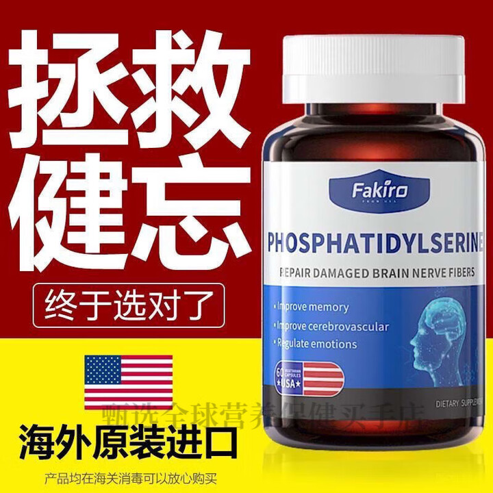 Fakiro秀利康神经酸专注成人记忆力中老年人补脑增强DHA大脑 1瓶体验装【图片 价格 品牌 报价】-京东
