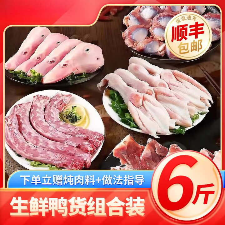 胖东来同款鸭货组合生鲜冷冻批发新鲜鸭头脖肠舌翅掌爪锁骨【京东 【共4斤】鸭脖2斤+鸭翅2斤【图片 价格 品牌 报价】-京东