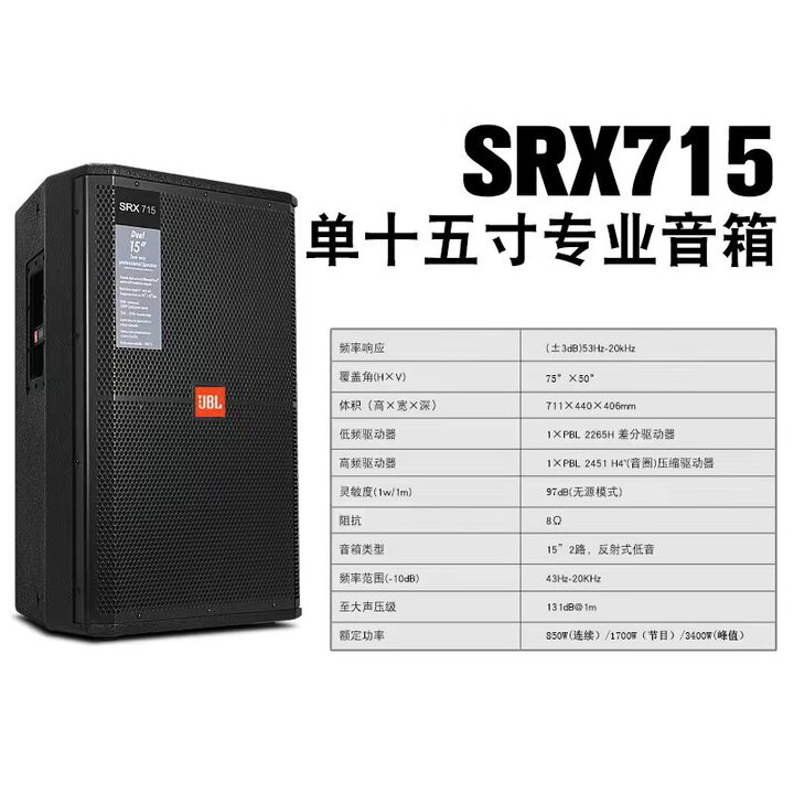 JBL SRX715单双15寸户外舞台演出婚庆会议酒吧音箱大功率音响套装 双磁顶配单15寸【图片 价格 品牌 报价】-京东