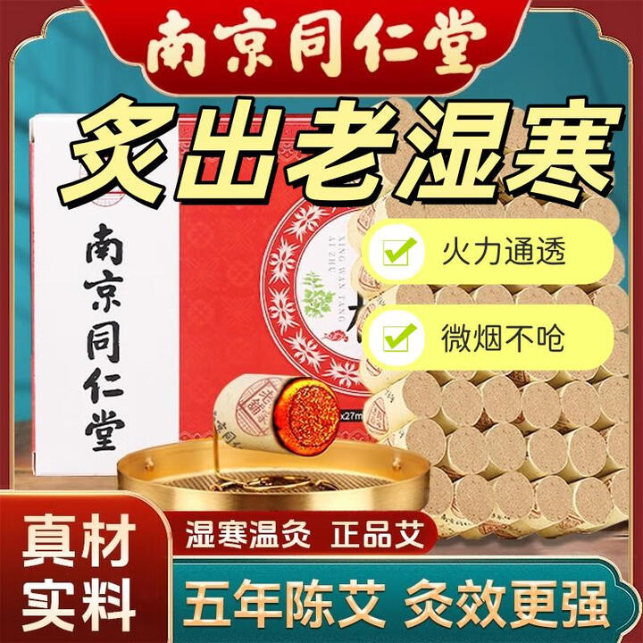 同仁堂艾柱艾条短家用纯艾草正品艾灸盒随身灸旗舰正品十年陈艾绒祛湿气 2盒【第二盒半价】【图片 价格 品牌 报价】-京东