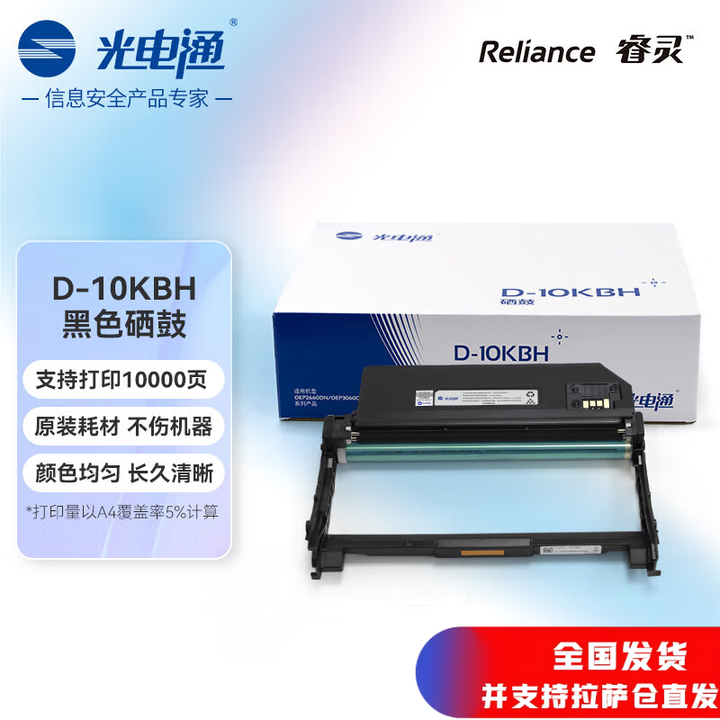 【光电通D-10KBH】光电通D-10KBH 原装黑色硒鼓（10000页） 适用于OEP2660DN/OEP3060DN/MP3070DN打印 ...