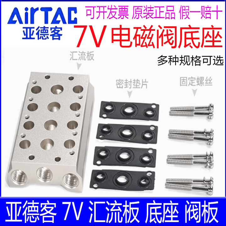 AIRTAC7V0500M-100M-6V200M2 3 4 5-6 7 8 9 10F电磁阀底座汇流板 6V100M10F【图片 价格 品牌 ...