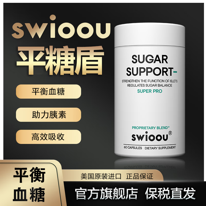Swioou平糖盾【官方店】美国进口 平衡血糖 根源助力胰素细胞 1瓶体验装【单瓶尝鲜】不推荐【图片 价格 品牌 报价】-京东
