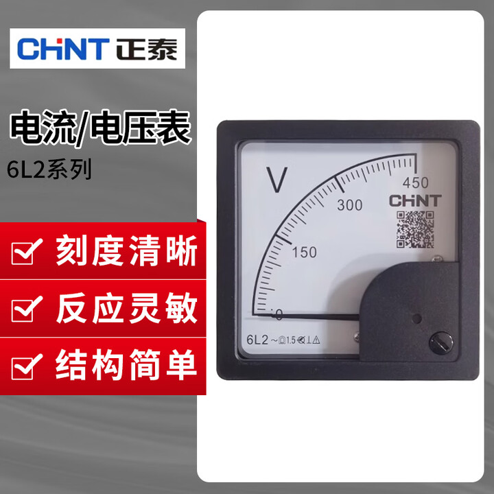 正泰（CHNT）6L2-A/V 50 100 250/5电流表测试表指针表/250 450 500电压表 6L2-A 600/5A【图片 价格 ...