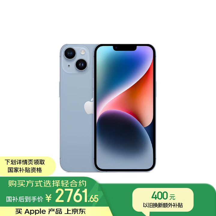 【苹果iPhone 14】Apple/苹果 iPhone 14 (A2884) 128GB 蓝色 支持移动联通电信5G 双卡双待手机【行情 ...