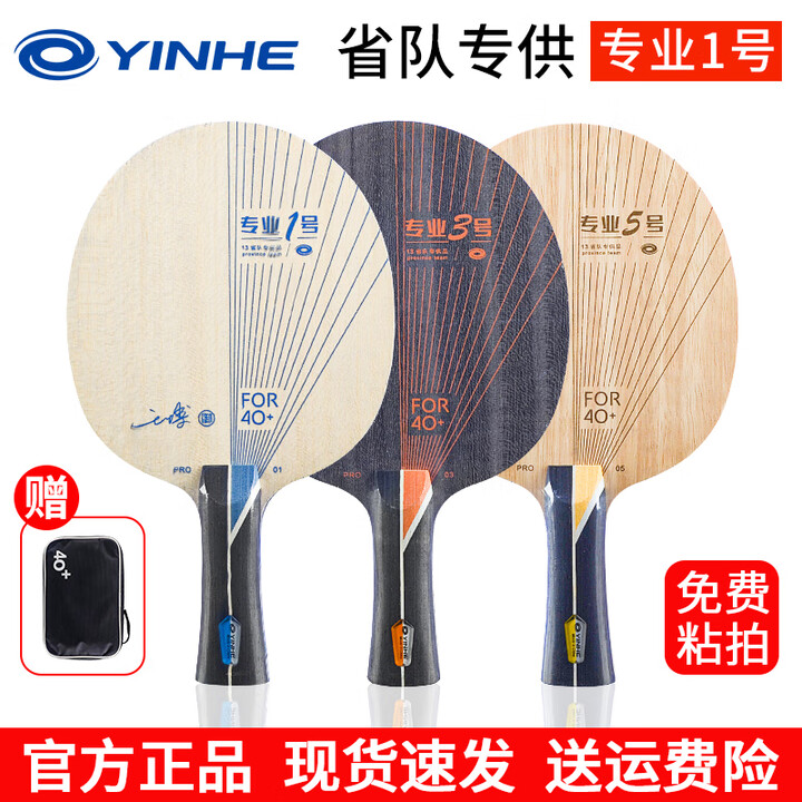 YINHE银河pro01乒乓球拍底板PRO0305内外置蓝芳碳vis碳素球拍专业一号 PRO-03 横板/FL【单底板+拍套护边】【图片 价格 ...
