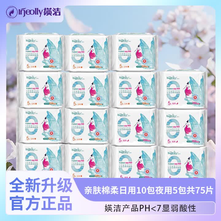 媖洁卫生巾亲肤棉柔日夜用超薄轻薄瑛洁英洁护翼姨妈巾【图片 价格 品牌 报价】-京东