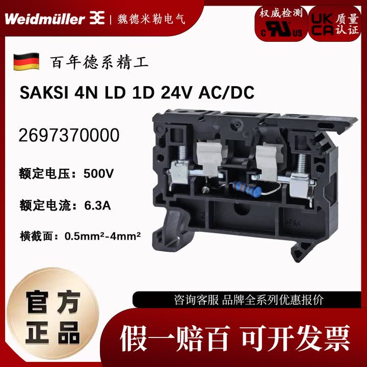 魏德米勒 SAKSI 4N LD 1D 24V AC/DC 熔断型保险丝端子2697370000【图片 价格 品牌 报价】-京东