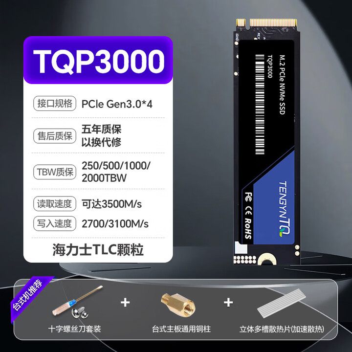 腾隐TP3000 256g512g1t固态硬碟M2接口NVME笔记本台式SSD长江颗粒SN5229 TQP3000 512GB【图片 价格 ...