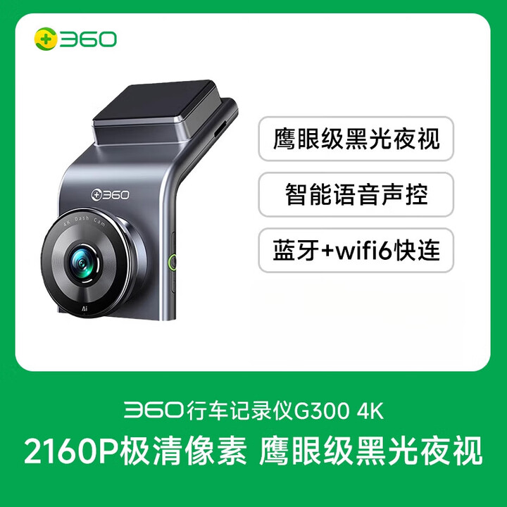 360行车记录仪2025新款免走线安装车载4k超高清夜视 4K极清像素+鹰眼级黑光夜视 单镜头_套餐五(128G卡+360原装监控线)【图片 ...