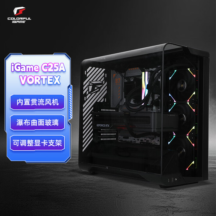 【七彩虹（Colorful）机箱】七彩虹（Colorful） iGame C25A VORTEX ATX机箱(内置横流风机 魔术理线 快捷安装 ...