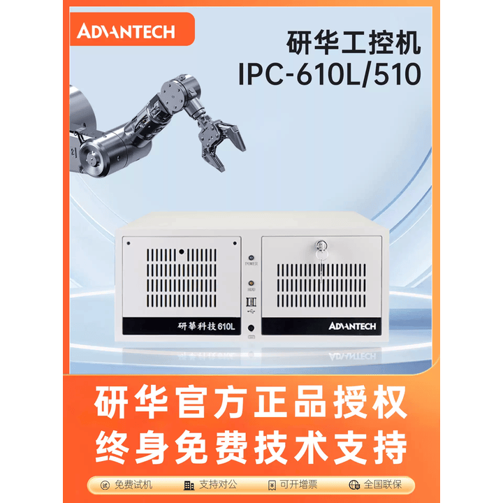 研华工控机IPC-610L/H510原装主板工业4U上架机箱上位机视觉监控 AIMB-705VG/I7-6700/8G/256GSSD/ 研华 ...