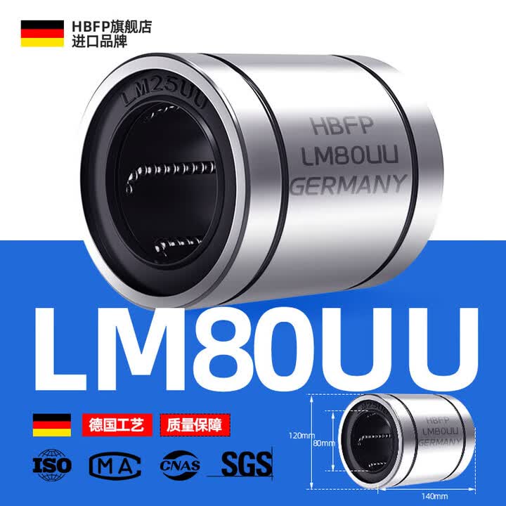 HBFP直线运动滑动滚珠轴承圆柱线性光轴LM10 12 16 20UU25LUU30 LM6UU LM80UU【P5级】80*120*140 ...