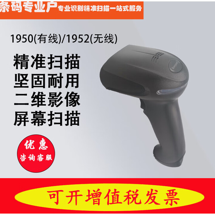 honeywell霍尼韦尔1950/1952/GHD/GSR/GUD/HXD条码扫码枪OCR扫描 1950HXD USB接口 比超高精度更高 ...