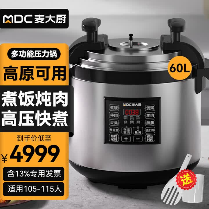 【麦大厨CY600-500】麦大厨 商用电压力锅食堂饭店餐厅酒店工厂多用途煲汤煮饭锅60升大容量电饭锅 CY600-500【行情 报价 价格 ...