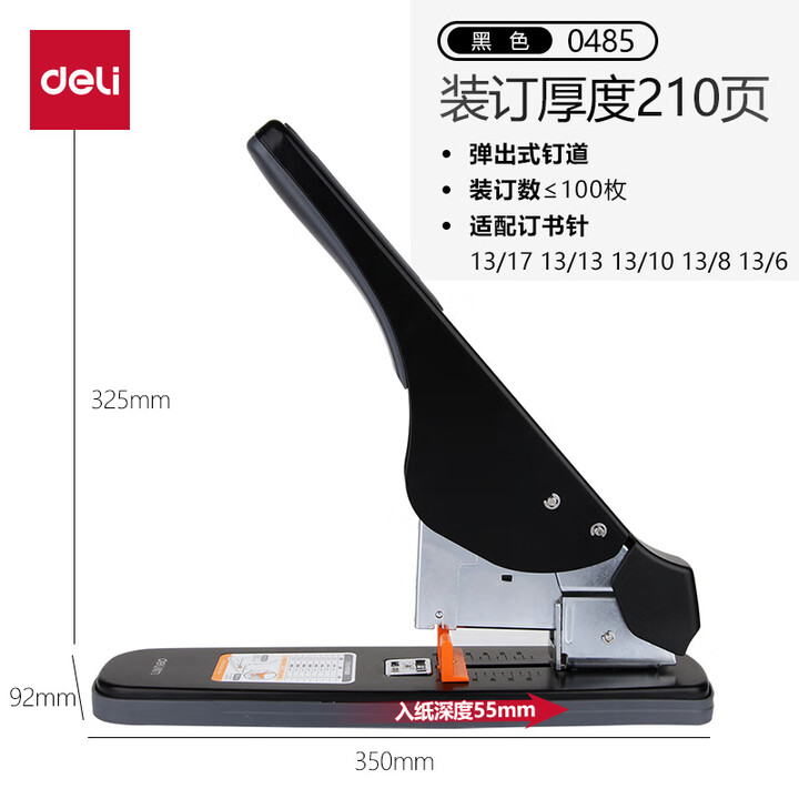 得力（deli）重型订书机办公用大号加厚财务省力订书机装订机 0485订书机-黑色【图片 价格 品牌 报价】-京东