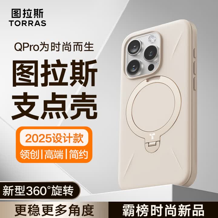 图拉斯支点壳QPro【专业级支架丨相机按键全包】 适用苹果17promax手机壳iphone16pro磁吸15防摔磨砂高端 【沙漠金 ...
