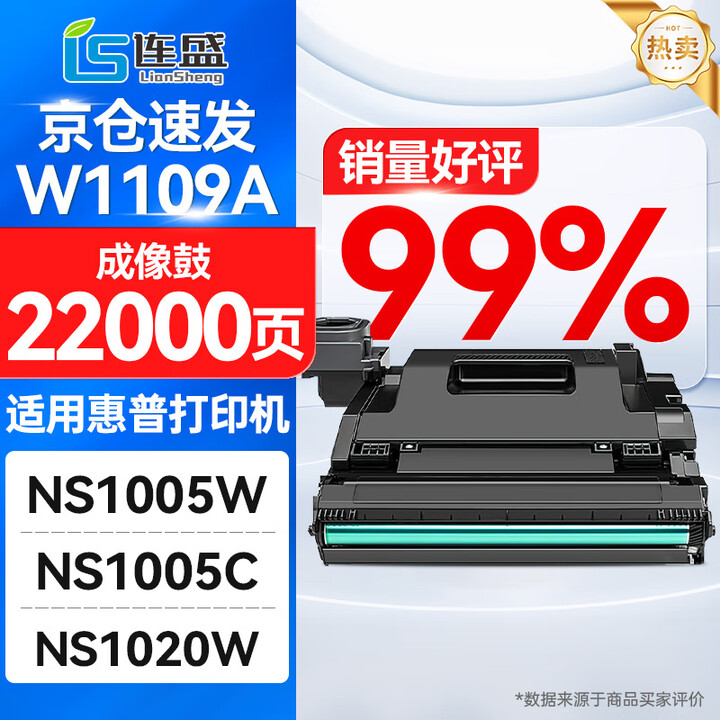 【连盛W1109A】连盛109a硒鼓 w1109a成像鼓 适用惠普hp mfp ns 1005a 1005c ns1005w打印机硒鼓1020 ...