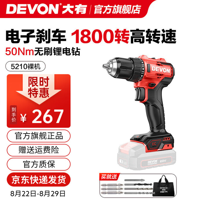 大有（Devon） 20V锂电无刷电钻5210多功能电动螺丝钻冲击钻5211家用手电钻 5210裸机（无电池、充电器）【图片 价格 品牌 报价】-京东