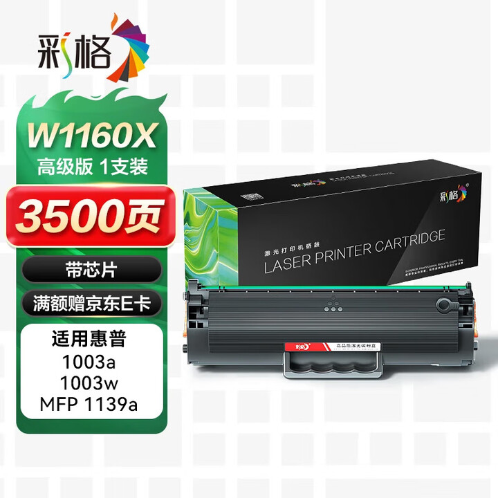 【彩格W1160AC】彩格适用惠普1003a硒鼓W1160AC硒鼓1003w打印机硒鼓MFP 1139a硒鼓粉盒w1160a硒鼓hp 116a ...