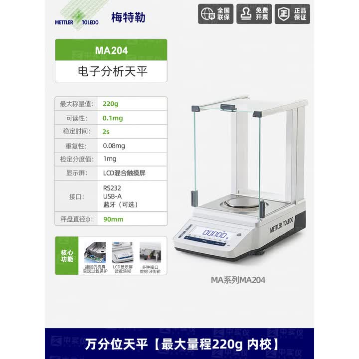 橙央梅特勒托利多LA104A/204A实验室电子分析天平万分之一0.1mg天平称 【内校 万分位】MA204/A【图片 价格 品牌 报价】-京东