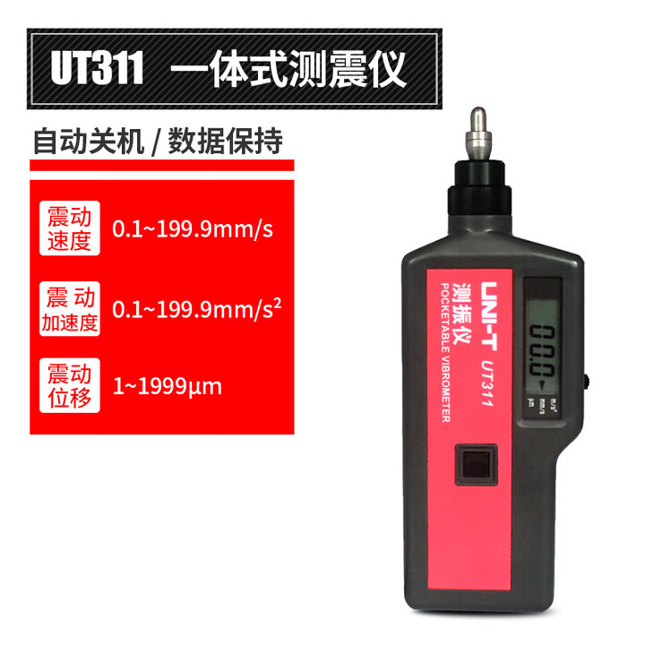 优利德UT311测震仪数字测振仪便携式振动测量仪UT312震动仪频率计 UT311_(一体式)送备用电池【图片 价格 品牌 报价】-京东