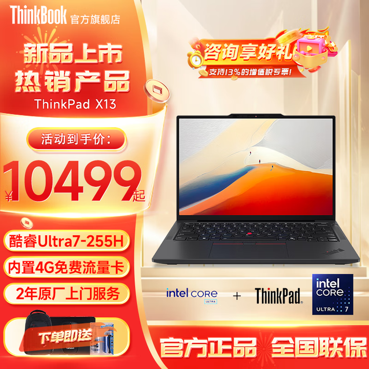 ThinkPad X13 2025 AI 【政府补贴】酷睿2代 商务办公轻薄笔记本电脑便携差旅本联想ibm全能本 U7-255H 32G ...