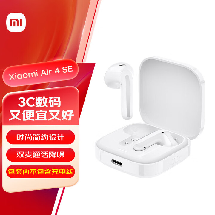 小米（MI）Air 4 SE无线蓝牙耳机 主动降噪耳机 30小时长续航 适用于小米苹果华为等手机 【带非卖品字样】小米Air4 SE耳机 白色 ...