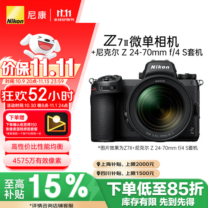 【尼康Z7II(Z72)】尼康（Nikon）【价保11.11】Z 7II（Z7 2/Z72）全画幅微单套机 （24-70mm f/4 微单镜头 ...
