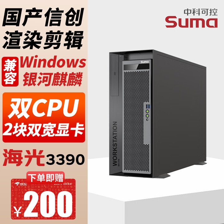 【SuMaW40P】SuMa中科可控天阔W40P国产信创GPU服务器主机AI深度学习工作站 ygon3390*2/128G/1T固+4T/摩尔 ...