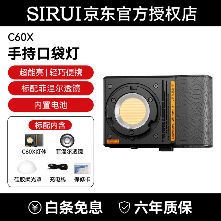 思锐（SIRUI）C60X 手持口袋聚光灯手掌尺寸内置电池简易操控直播VLOG摄影摄像拍照视频 60W 便携式补光灯 C60X【图片 价格 ...