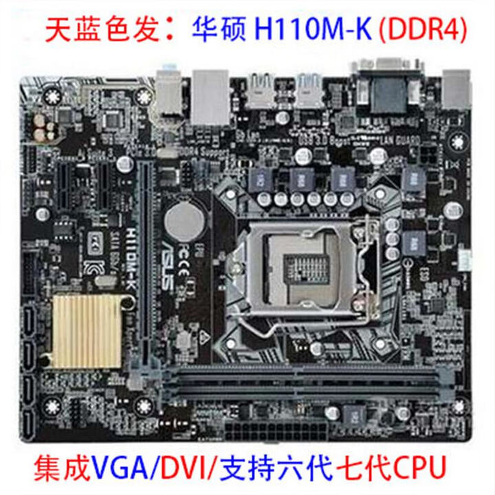 华硕Asus/华硕 PRIME B250M-K/A/J /BASALT EX-B250M-V/V3 B250主板 1 华硕H110M-K【图片 ...