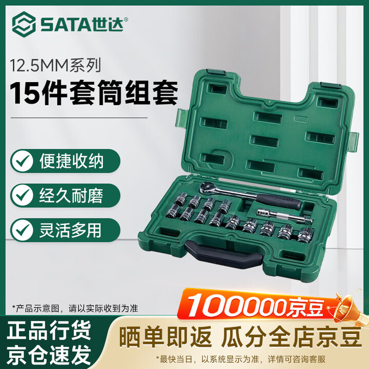 【世达09525】世达（SATA）15件12.5MM系列套筒组套 09525【行情 报价 价格 评测】-京东