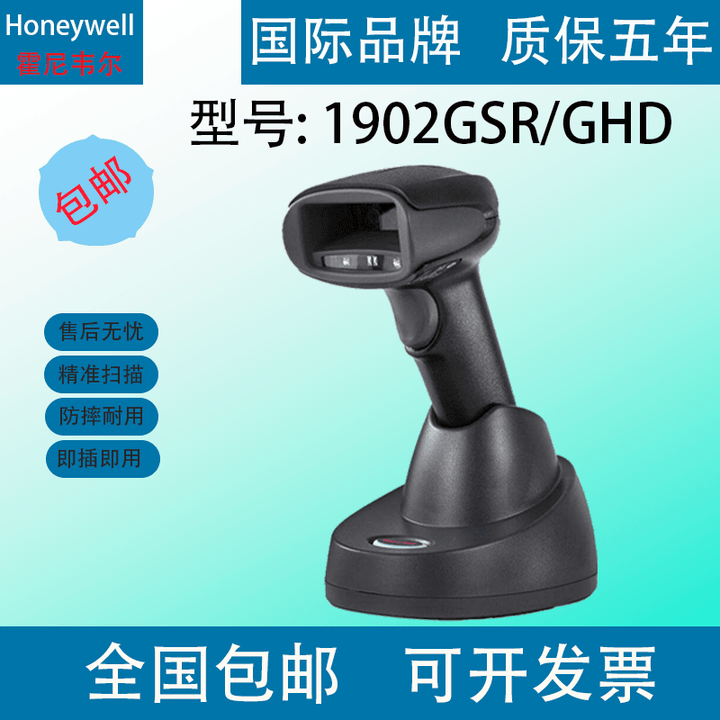 HONEYWELL霍尼韦尔1900GHD/GSR/C/1902GHD/GSR二维码扫描枪扫码枪 1902GHD-2【图片 价格 品牌 报价】-京东