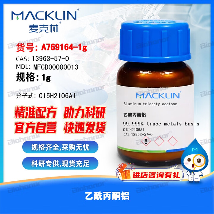 麦克林 Macklin 乙酰丙酮铝 实验室用品 化学试剂 A769164-1g【图片 价格 品牌 报价】-京东
