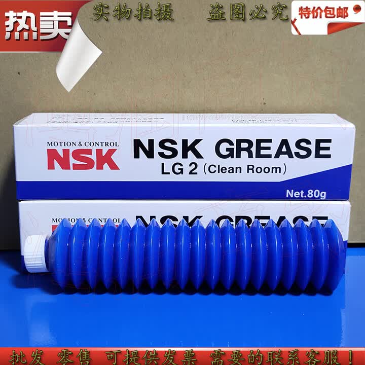 NSK Grease无尘室专用精密轴承滚珠丝杆保养润滑脂80G NSK_LG2(80G老包装)【图片 价格 品牌 报价】-京东