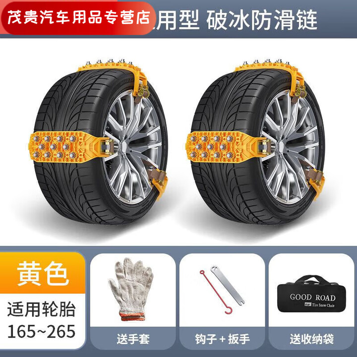 汽车防滑链通用型越野车小轿车suv面包车轿车雪地轮胎加厚牛筋链 11颗淬火钢钉3+3条装 警示黄真正加厚【图片 价格 品牌 报价】-京东