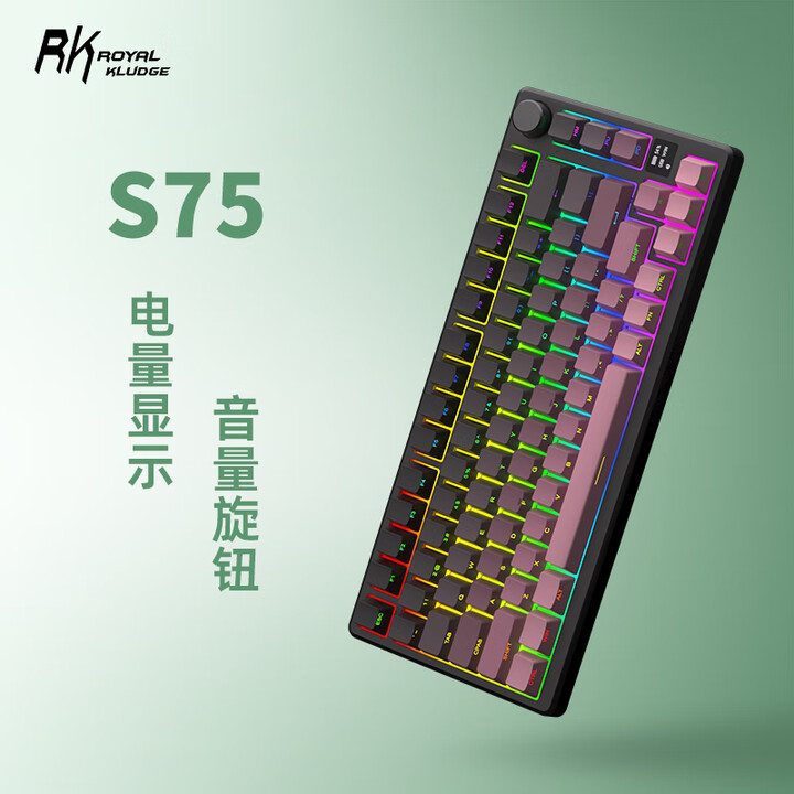RK S75游戏机械键盘无线男生电竞专用蓝牙有线三模女生电脑办公客制化75配列侧刻便携 黑莓粉-冰川轴-三模 三模(有线/蓝牙/2.4G ...