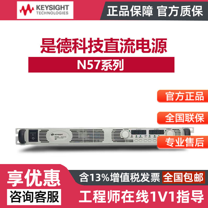 是德科技（KEYSIGHT）直流电源 N57 系列电源 安捷伦电源 N5766A【图片 价格 品牌 报价】-京东
