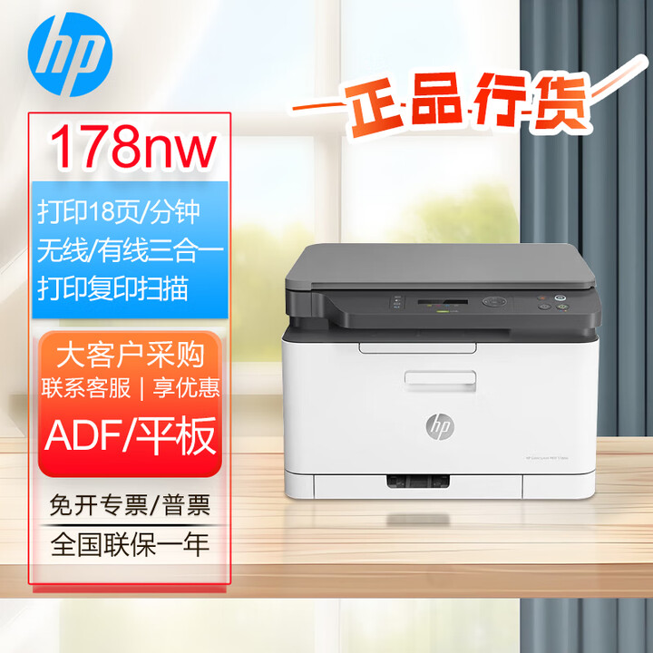 惠普（HP）M178nw 179fnw锐系列 A4彩色激光多功能一体机 无线三合一四合一 自动输稿器 有线共享 商务办公 178nw【无线三 ...