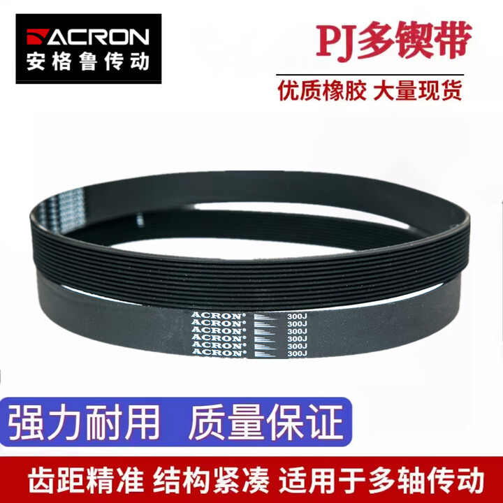 LISM安格鲁ACRON橡胶PJ多楔带610J /650J/ 690J多沟传动皮带 英寸JPJ公制【图片 价格 品牌 报价】-京东
