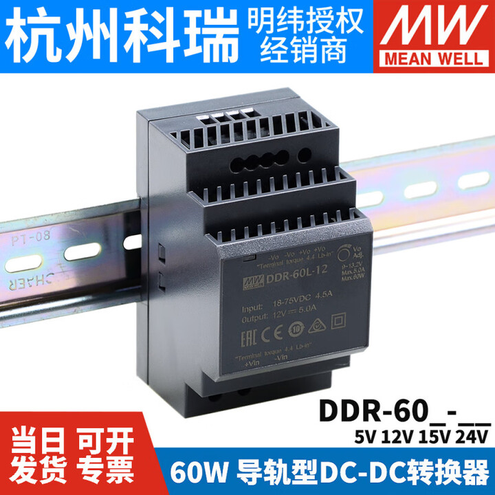 明纬DDR直流转直流60L/60G开关电源DCDC导轨60W 5V 12V 15V 24V DDR-60G-12__9-36V转12V【图片 ...