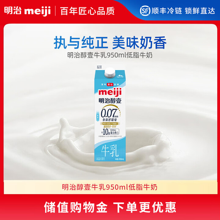 meiji 明治醇壹牛乳 全脂/ 950ml*3盒 低温奶高温乳 醇壹低脂950ml*3盒 3盒【图片 价格 品牌 报价】-京东
