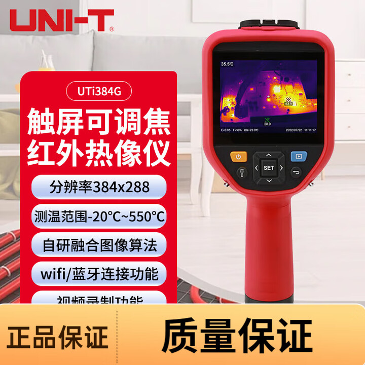 优利德优利德（）热成像仪触摸屏高精度高清红外热像仪工业光伏储 UTi384G(384x288/-20-550℃【图片 价格 品牌 报价】-京东
