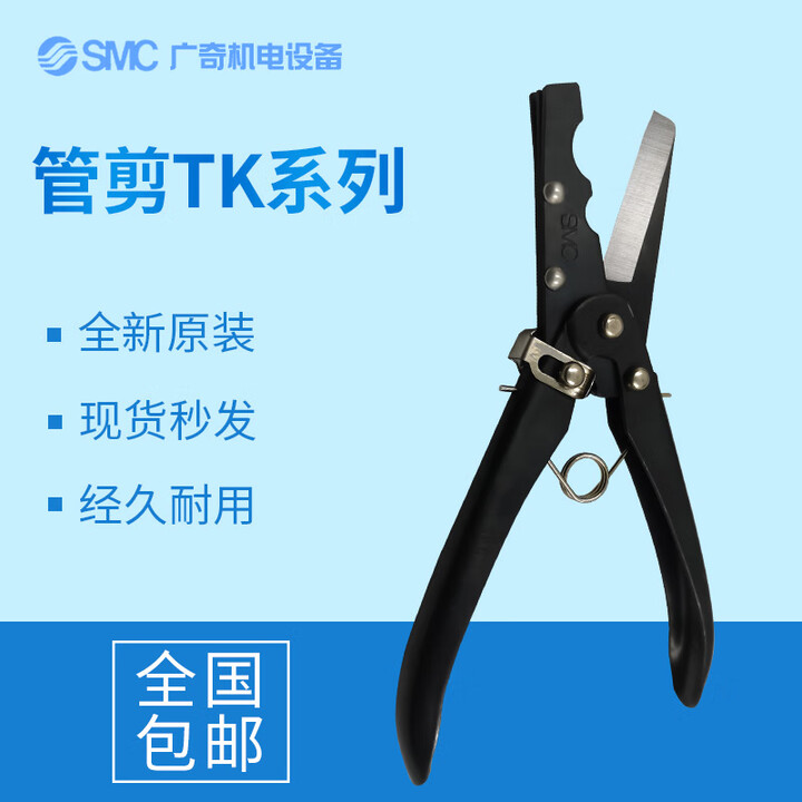 SMC日本TK系列管剪ppr剪刀pvc管子割刀管刀水管切刀剪管器切管器 TK-1【图片 价格 品牌 报价】-京东