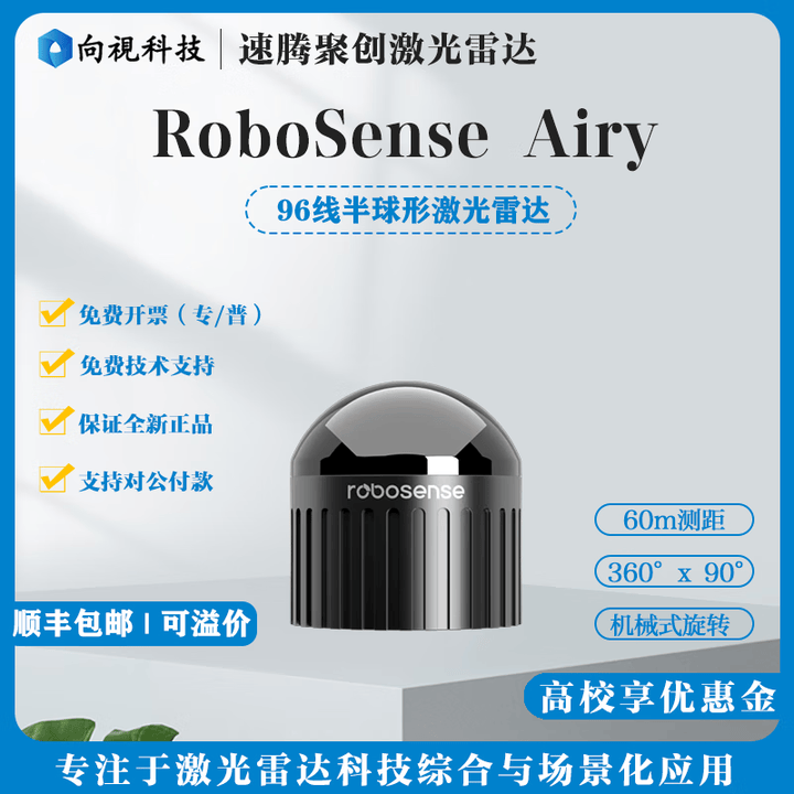 robosense速腾激光雷达Airy智能机器人传感器airy96线3D数字化激光雷达 Airy96+线束配件【图片 价格 品牌 报价】-京东