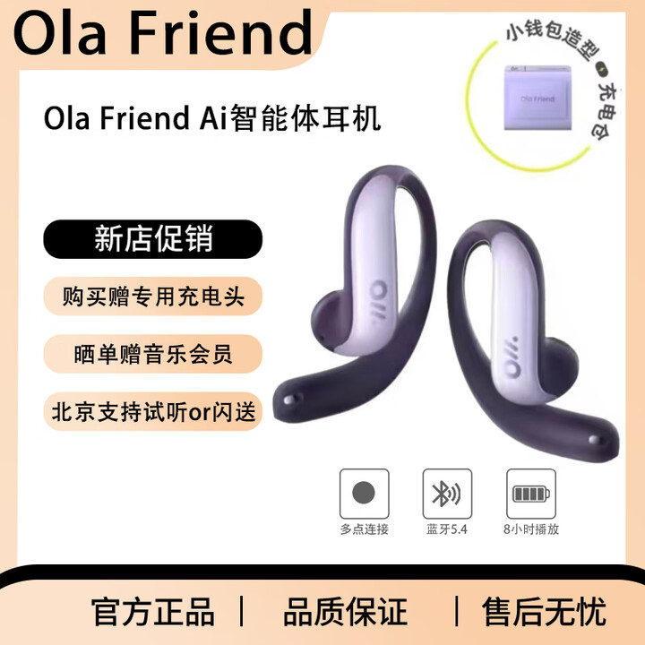 Ola Friend字节跳动豆包AI智能体耳机 开放式不入耳运动蓝牙耳机 紫色【全新正品未拆封】【图片 价格 品牌 报价】-京东