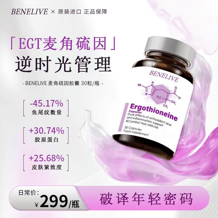 BENELIVE LIMITEDBENELIVE美国BENELIVE麦角硫因胶囊30粒/瓶赋能年轻态逆时光管理 1瓶装【图片 价格 品牌 报价】-京东