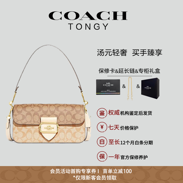 蔻驰（COACH）蔻驰 Morgan 27 搭扣开合香布蕾腋下包手提单肩包 斜挎包 女包 CH506-IMOT4 浅卡其色 大号【图片 价格 ...